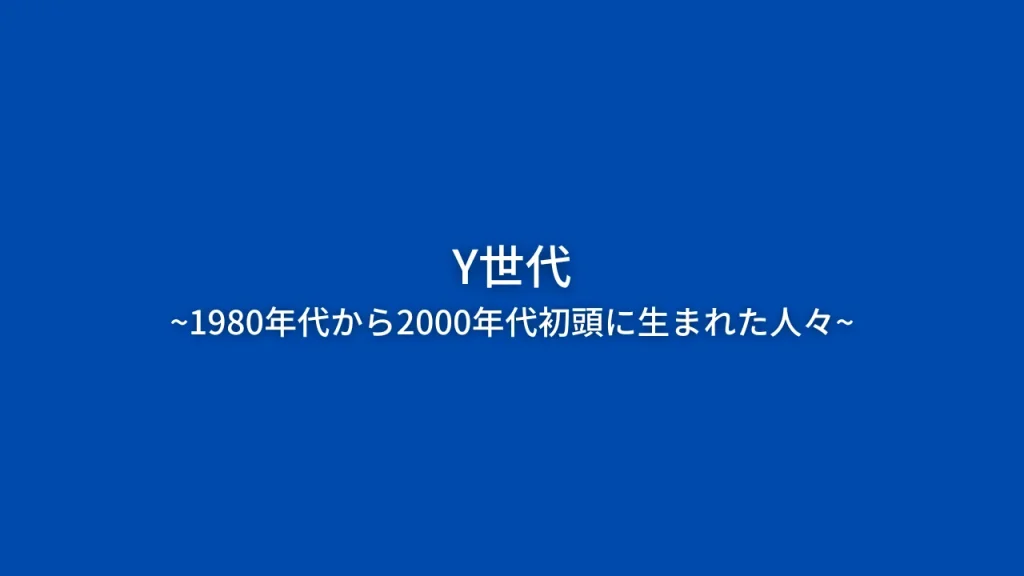 Y世代 Know Easy